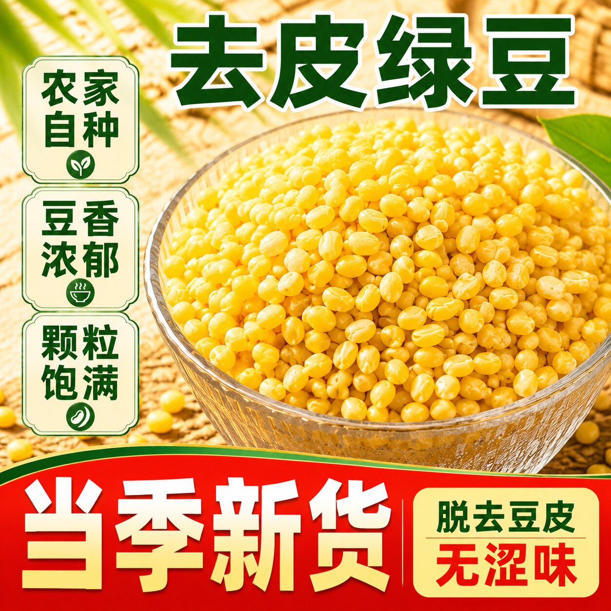 【中农说】去皮绿豆新鲜新货商用烘焙原料易煮出沙正品官方旗舰店