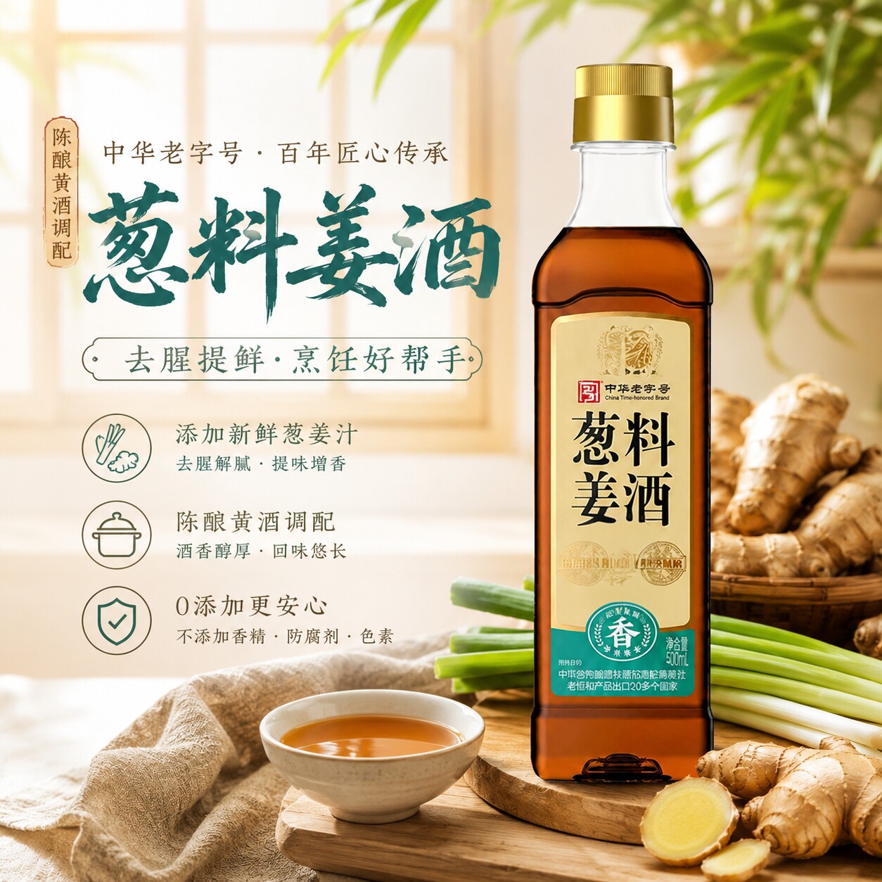 【中农说】料酒家用0添加去腥增鲜风味调味烧菜用正品官方旗舰店