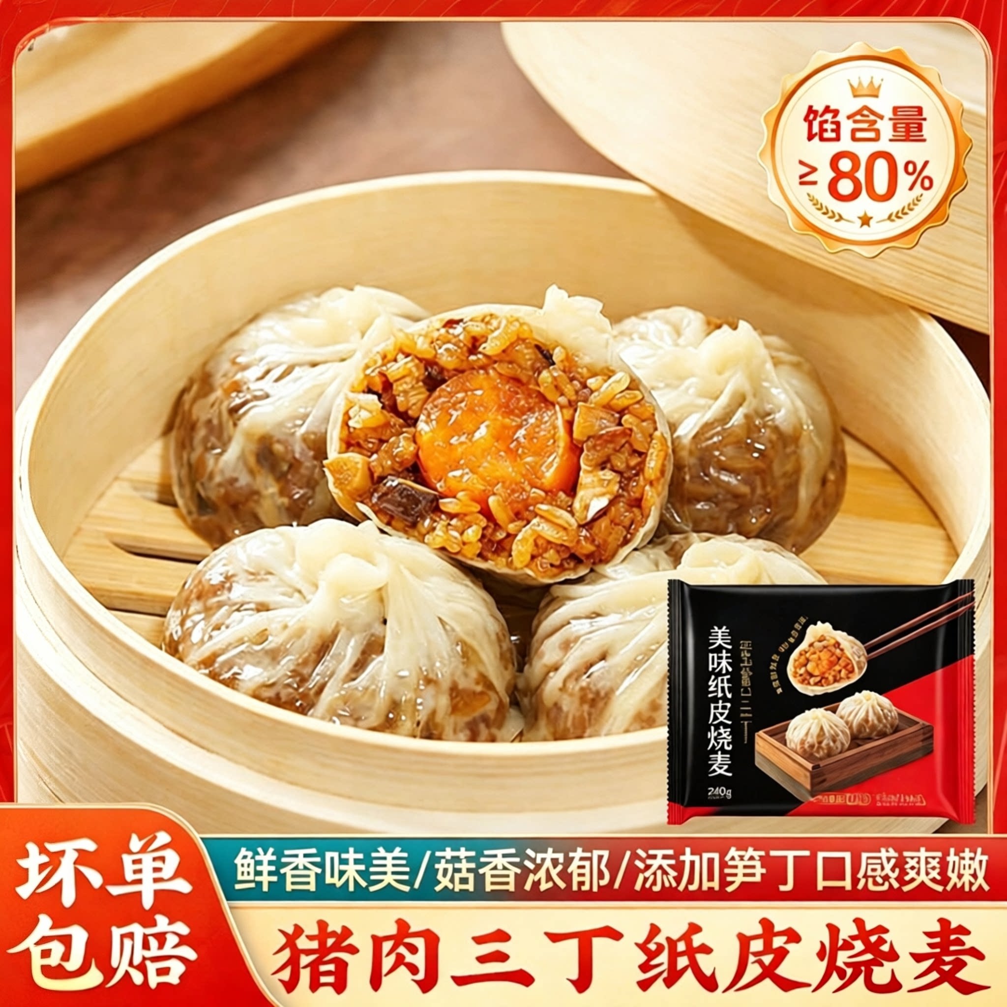 【中农说】烧麦早餐半成品纸皮干蒸糯米冷冻加热即食品官方旗舰店
