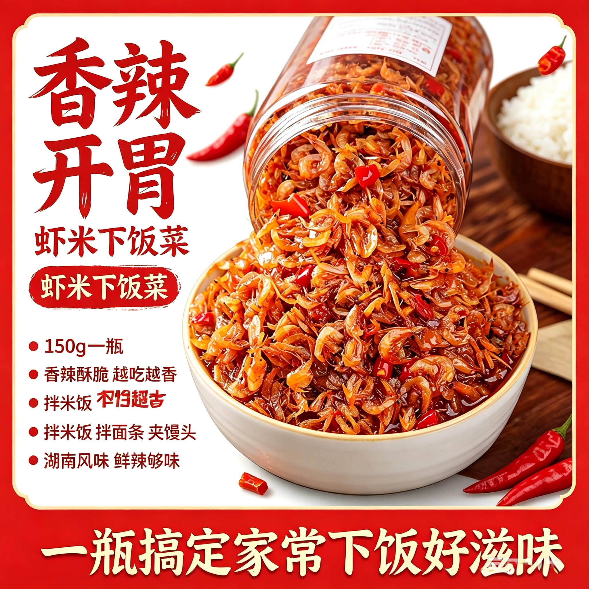 【中农说】虾酱正宗特级老字号盐城特产无添加下饭神器官方旗舰店