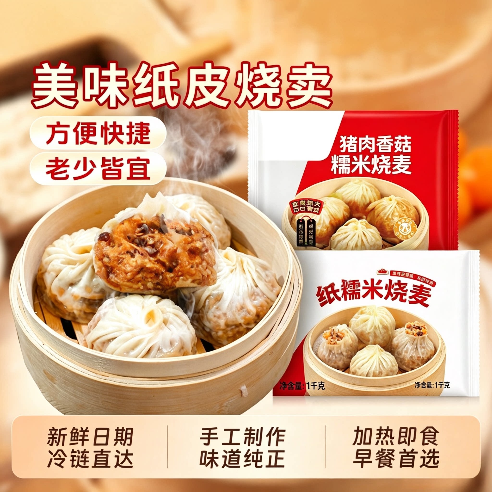 【中农说】烧麦早餐半成品纸皮干蒸糯米冷冻加热即食品官方旗舰店