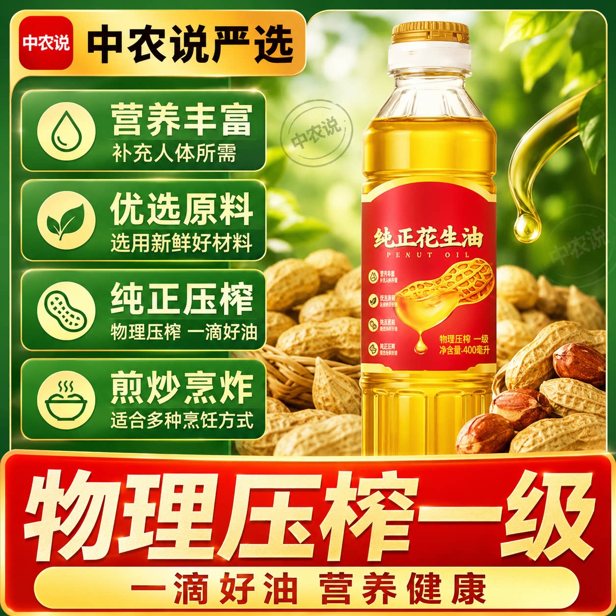 【中农说】花生油古法物理压榨家用宿舍用一级油可食用官方旗舰店