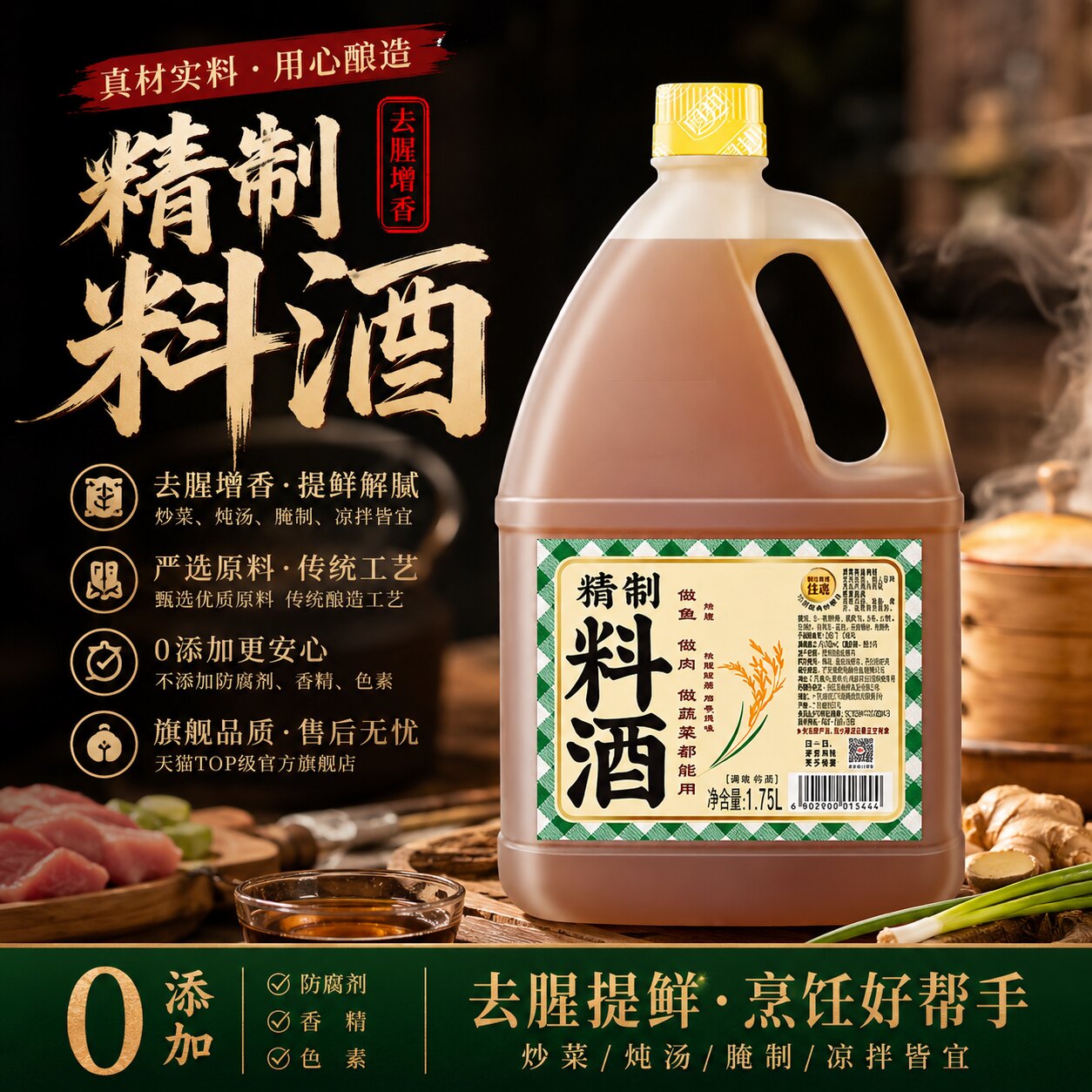 【中农说】料酒家用0添加去腥增鲜风味调味烧菜用正品官方旗舰店