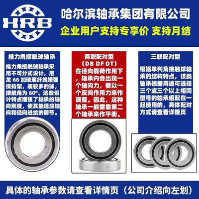 HRB 哈尔滨轴承 7602030 7602035 7602040 7602045 TN P4 P5