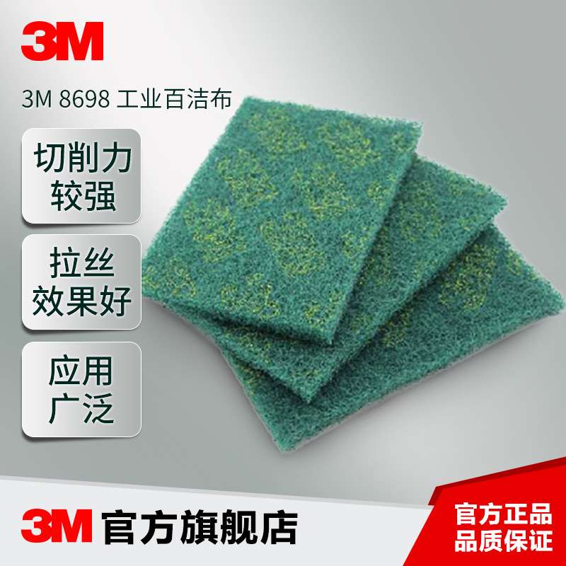 3M8698工业百洁布加硬加厚拉丝除锈清洁铁板烧污垢尼龙擦拭布