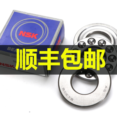 NSK轴承官方旗舰店顺丰BNJ发货