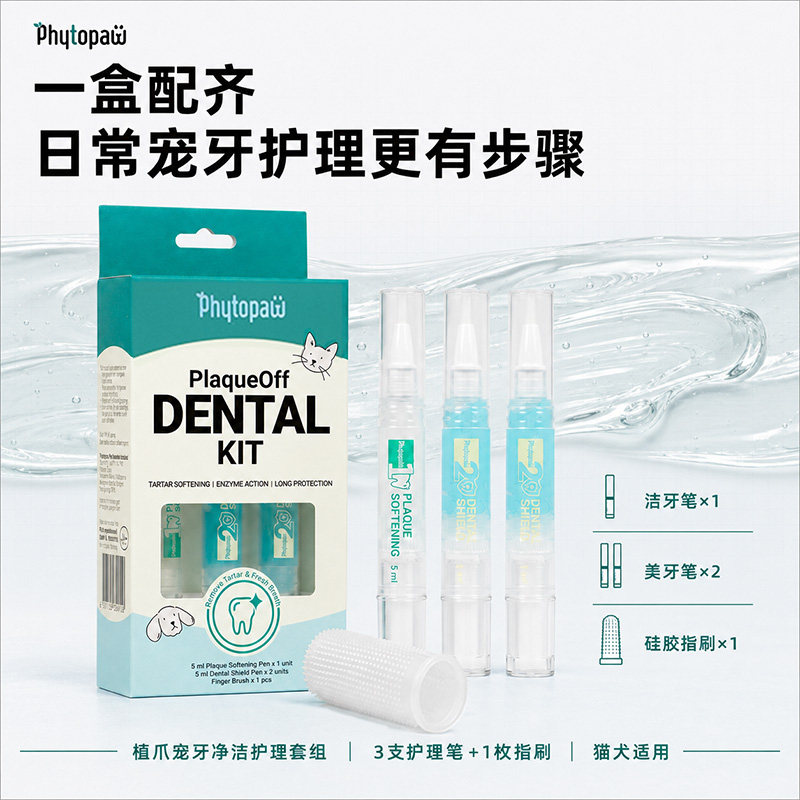 Phytopaw/植爪宠物牙齿清洁工具保护笔指套软化牙垢溶解结石口臭