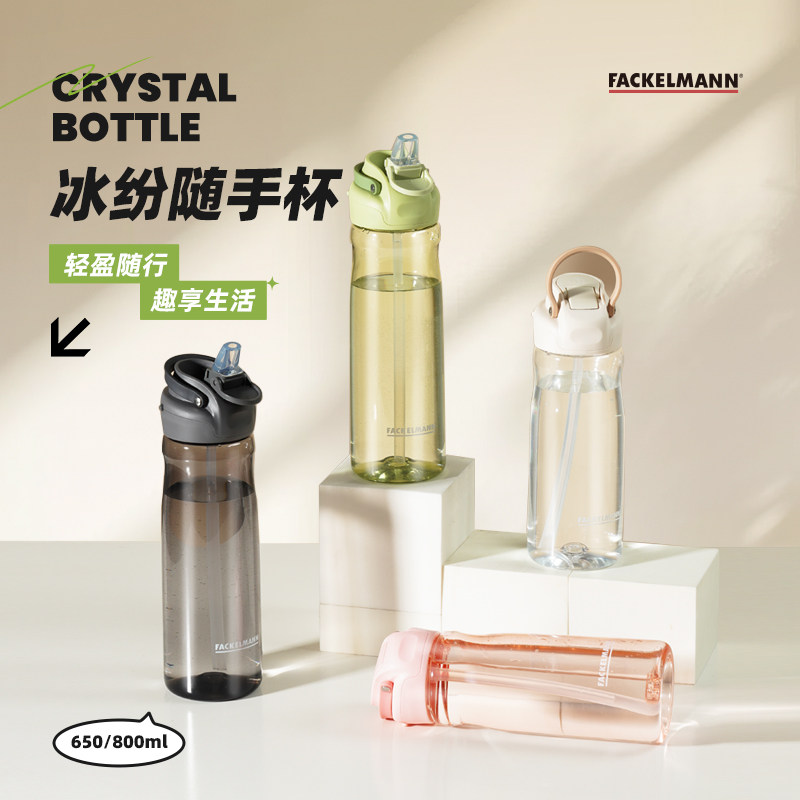 FACKELMANN法克曼冰纷随手杯水晶瓶身轻盈便携运动水杯650/800ml
