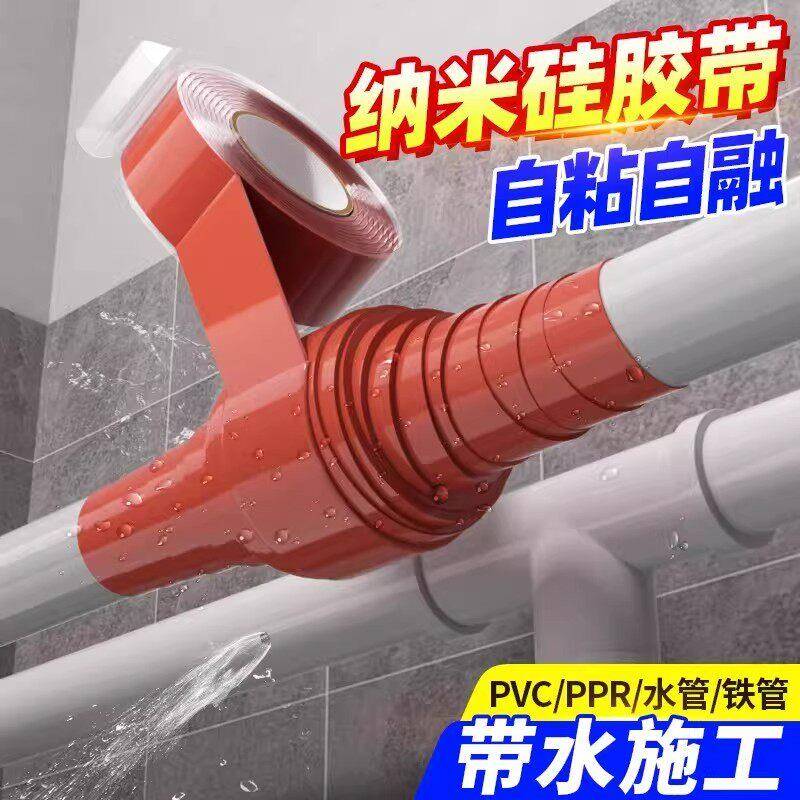 矽橡胶自黏带高压绝缘阻燃自融胶带防水补漏用品带水施工管道修补