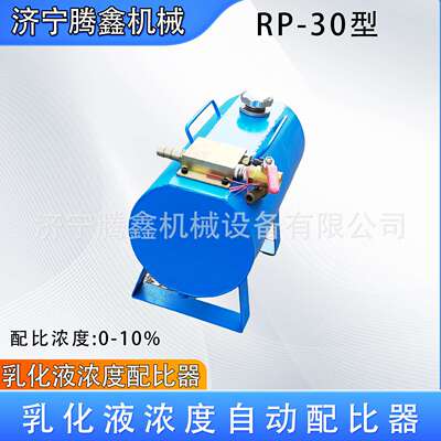 矿用浓度自动配比器 RP-30型乳化液自动配比器 集进水吸油为一体