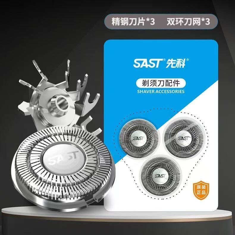 SAST先科D08/D08PR0/375电动剃须刀原装三刀头配件双头充电线