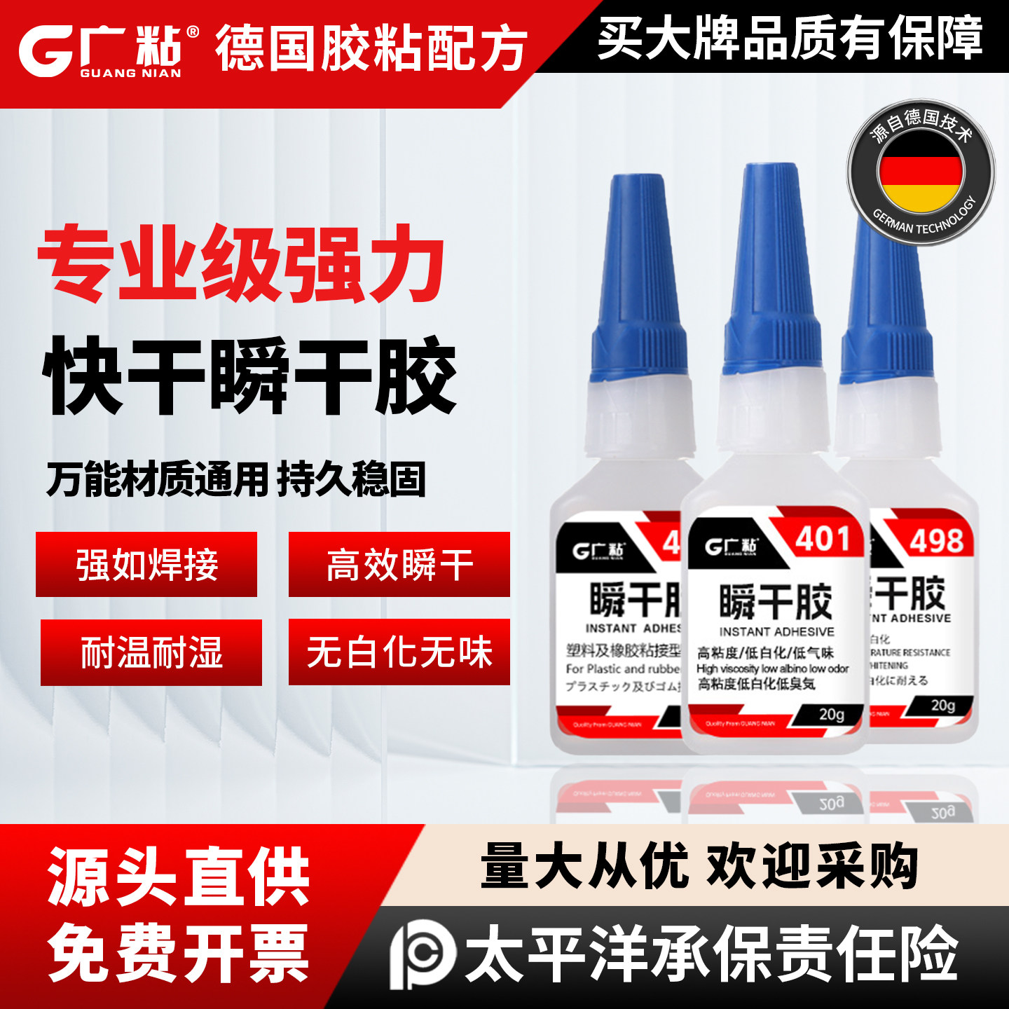 广粘401/403/406/480/495/502万能超粘强力瞬干胶高强度快干塑料橡胶金属陶瓷木头纸皮革工业粘合剂速干胶水