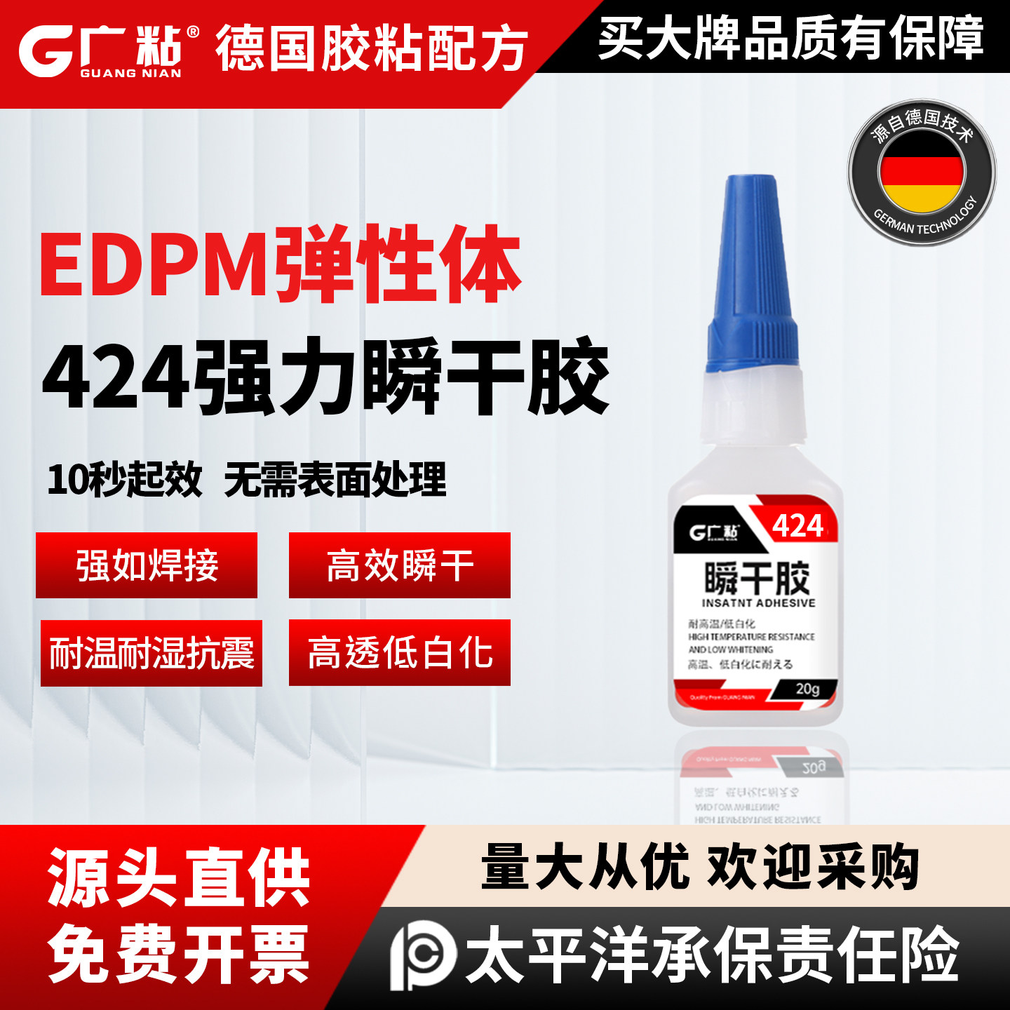 广粘424万能超粘强力瞬干胶高强度金属塑料塑胶丁晴氯丁EPDM橡胶弹性体颗粒粘接工业柔性粘合剂速干快干胶水