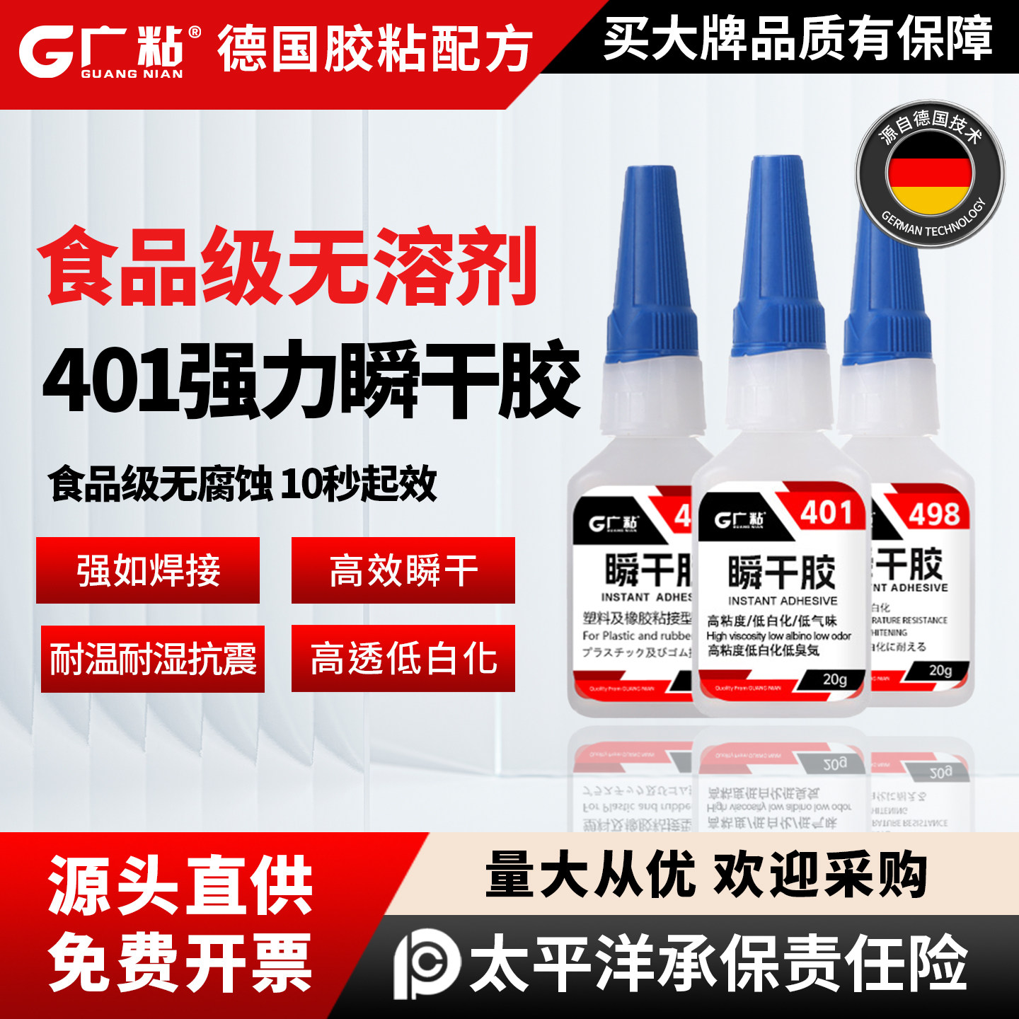 广粘401/403/406/480/495/502万能超粘强力瞬干胶高强度快干手工鞋子皮革木头瓷砖玩具纸工业速干粘得牢胶水