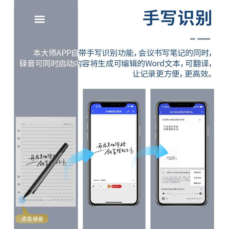 AI智能云笔纸屏同步手写识别绘图会议办公笔记本离线储存记事本