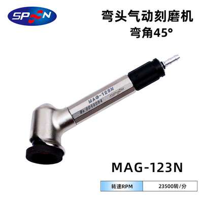SPOON气动打磨机MSG-3BSN 弯头风动研磨机MAG-123N MAG-093N
