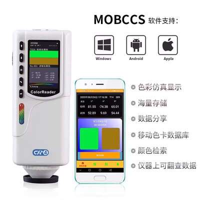 差仪油漆塑料皮革工业色差宝CR4/5/6色卡查找app面料