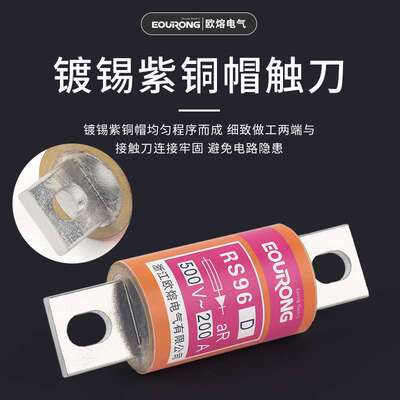 RS96D圆筒熔断体聚酯纤维管熔断器螺栓连接式直流直流专用
