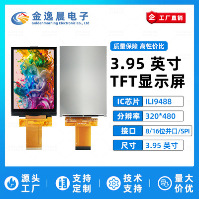 金逸晨3.95英寸TFT液晶屏ILI9488小屏320x480显示LCD彩屏并口SPI