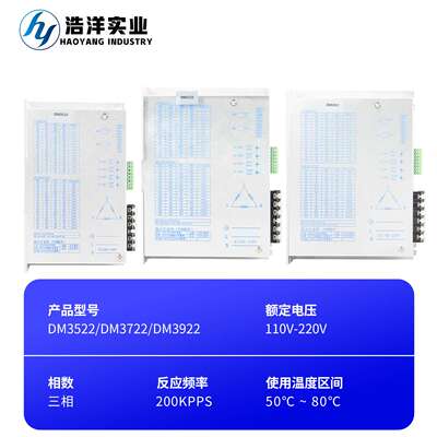 DM3522/3722/3922三相步进驱动器86/110步进电机驱动器220V带风扇