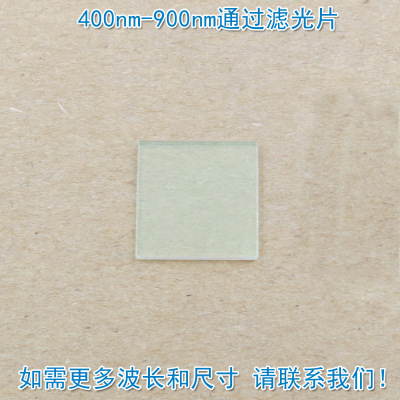 400nm-900nm通过长波通滤光片可见光高透滤波片红外带通通光镜片
