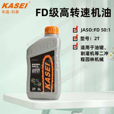 KASEI科赛FD级2T油锯割灌机汽油机二冲程50：1混合园林机油