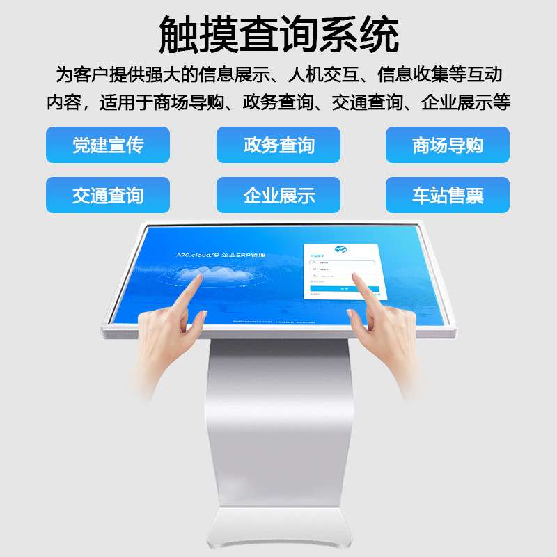 32/43/55寸卧式触摸查询一体机红外电容液晶智能高清互动自助终端
