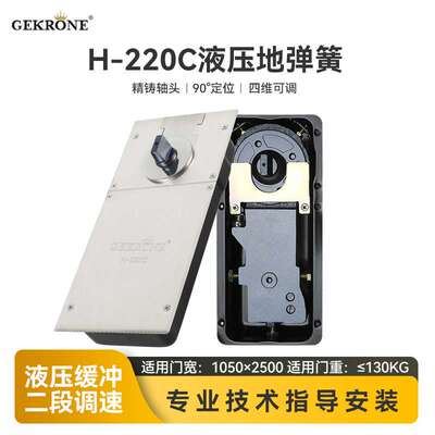 GEKRONE地弹簧H220C承重110KG玻璃门通用配件有框无框木门地弹簧