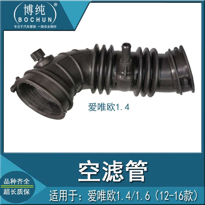 爱唯欧1.4/1.6 空气管空滤进气软管节气门滤清器出气管汽车配件