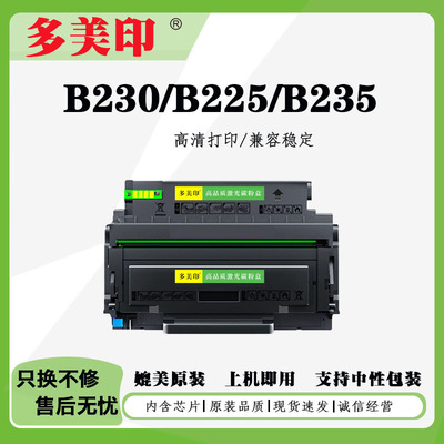 兼容施乐B230粉盒B225/B235鼓架006R04400墨粉盒013R00691硒鼓架