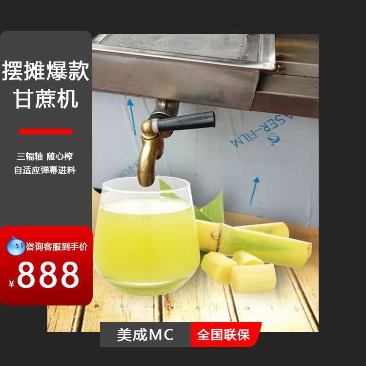 美成甘蔗机商用榨汁机器不锈钢全自动电动现榨摆摊专用