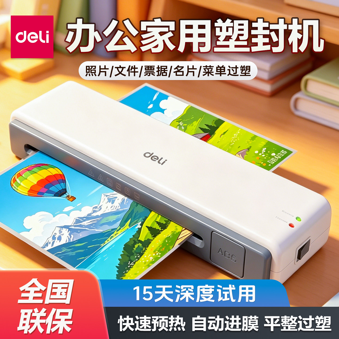 得力塑封机33939S办公家用A4小型便携式照片文件票据菜单塑封机