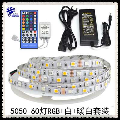 12vRGB灯带5050 RGBw RGBww灯带 防水滴胶软灯条60灯吸塑套装