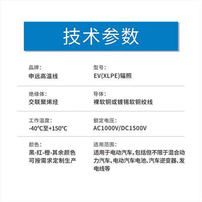 申远新能源线 现货供应电动汽车电池高压线缆电控线耐辐照EV电线