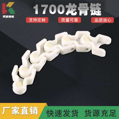 塑料1700/1706龙骨链条链板链轮50mm节距转弯拖链坦克链输送链条