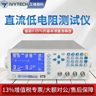 艾维泰科直流低电阻仪/直流微欧姆计仪IOM2517B/IOM2518B