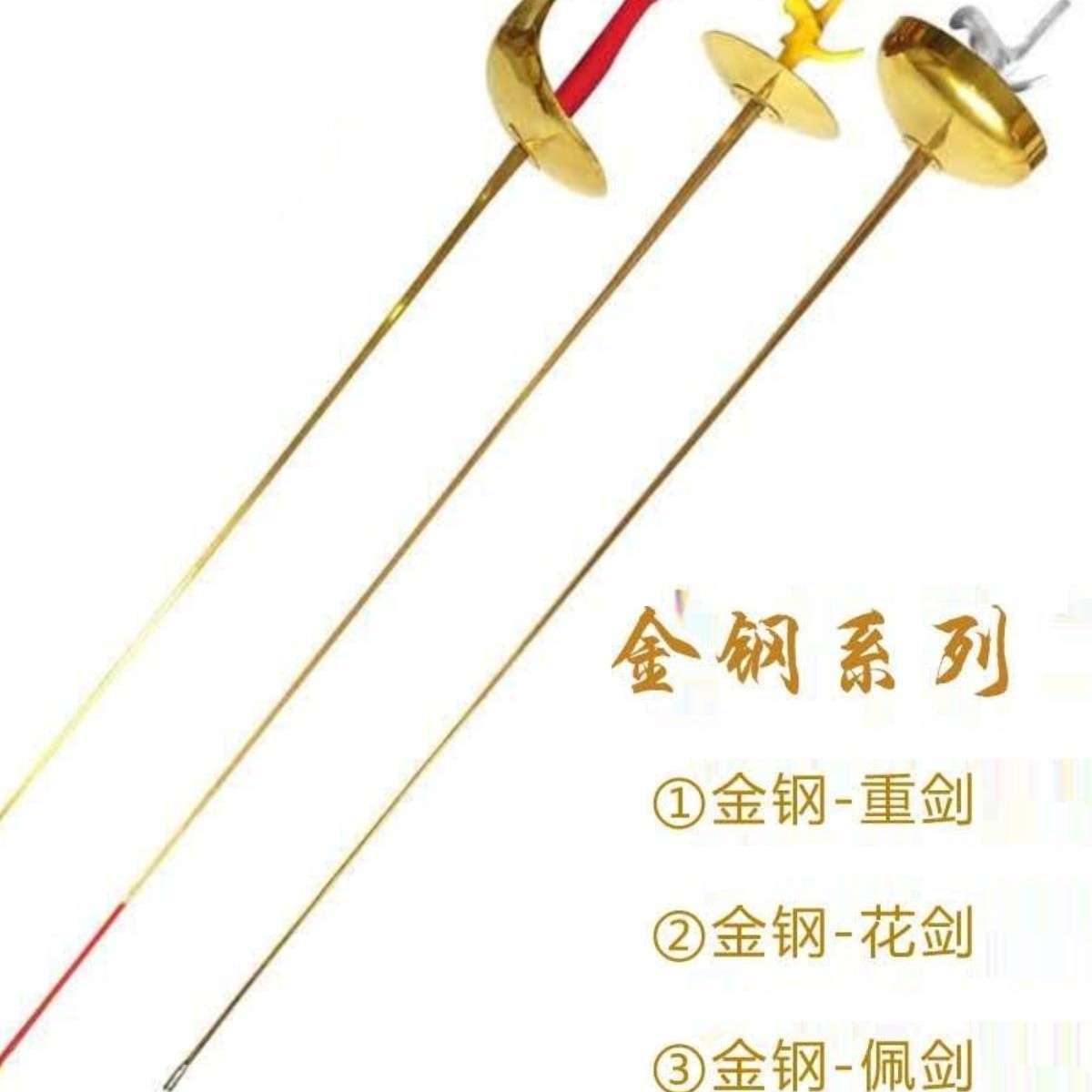 。击剑器材  重剑 佩剑 花剑 电动整剑 CE认证可参加比赛用