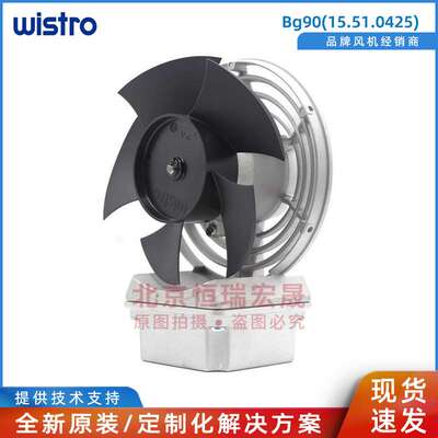Bg90(15.51.0425) 德国wistro 散热风机 0.29A 220/277V