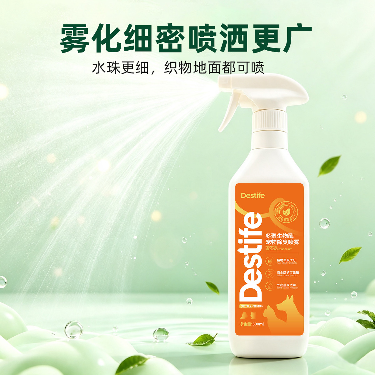 碱性酶浓缩除臭喷雾根源分解猫砂狗尿快速见效祛味长效留香除味剂