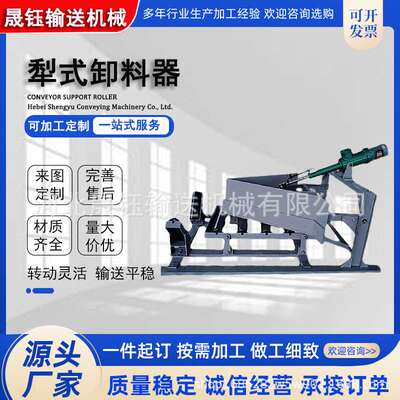 TD75型带式输送机犁式卸料器 DYNT型单双侧犁式电液推杆动犁煤器
