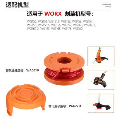 12+4套装 替换WORX WA0010/WA6531线轴打草头割草线盖子打草绳线