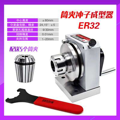 高精度ER系列 筒夹冲子成型器 PFD冲子研磨机磨针机 ER32