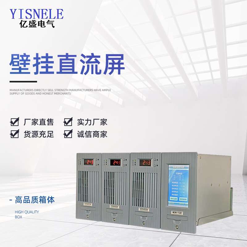 现货供应 直流电源系统高频开关壁挂式直流屏 智能型电源配电柜