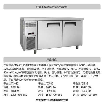 商用厨房风冷冷冻冷藏柜 Commercial Fridge and Freezer Cabinet