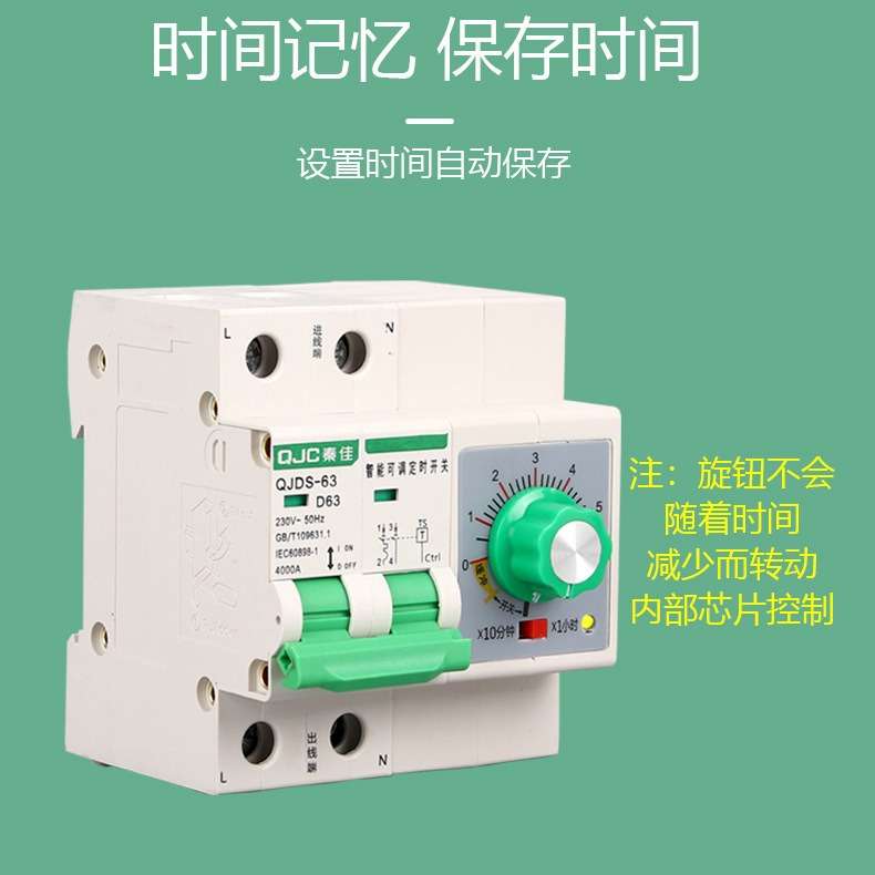 大功率智能节电抽水泵延时断路器可调定时旋钮开关倒计时断路器