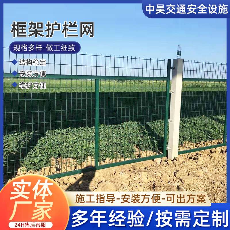 现货 框架护栏厂家高速公路网圈地养殖农场果园铁丝网围栏防护