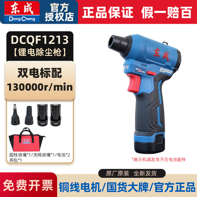 东成无刷吹尘枪DCQF1213小型锂电工业吹风机吹灰尘除尘鼓风机
