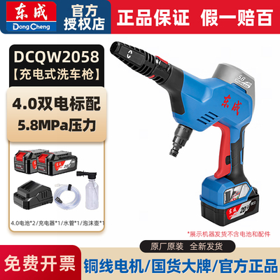 东成充电式洗车枪20V家用无刷大功率电动高压水枪清洗机DCQW2058