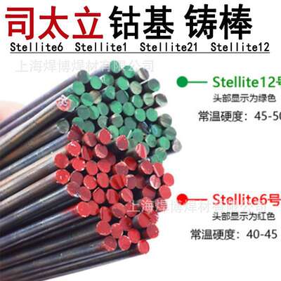 司太立Stellite21号钴基铸棒S115钴基焊丝ERCoCr-E钴基氩弧电焊丝