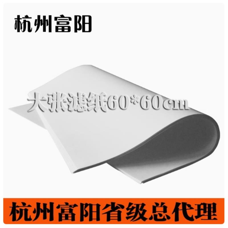 富阳北木大张定性滤纸60*60cm正方形快中慢皎洁工业滤纸素描绘画
